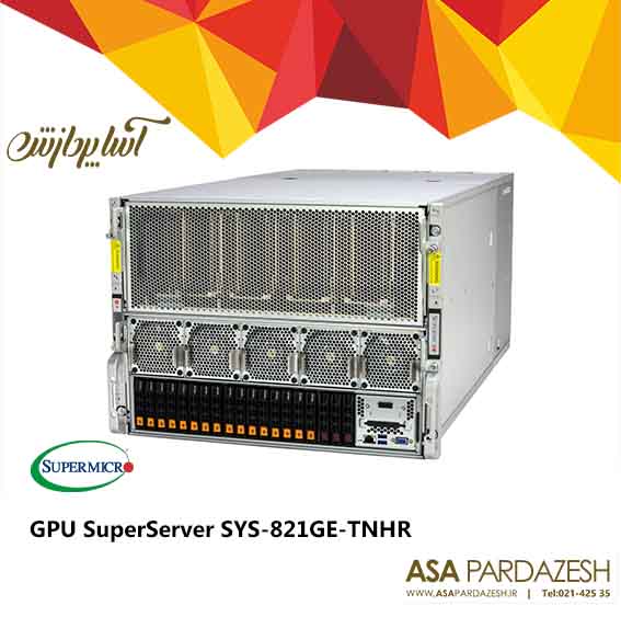 سوپر سرور هوش مصنوعی SUPERMICRO SYS-821GE-TNHR | مشخصات | قیمت | آساپردازش